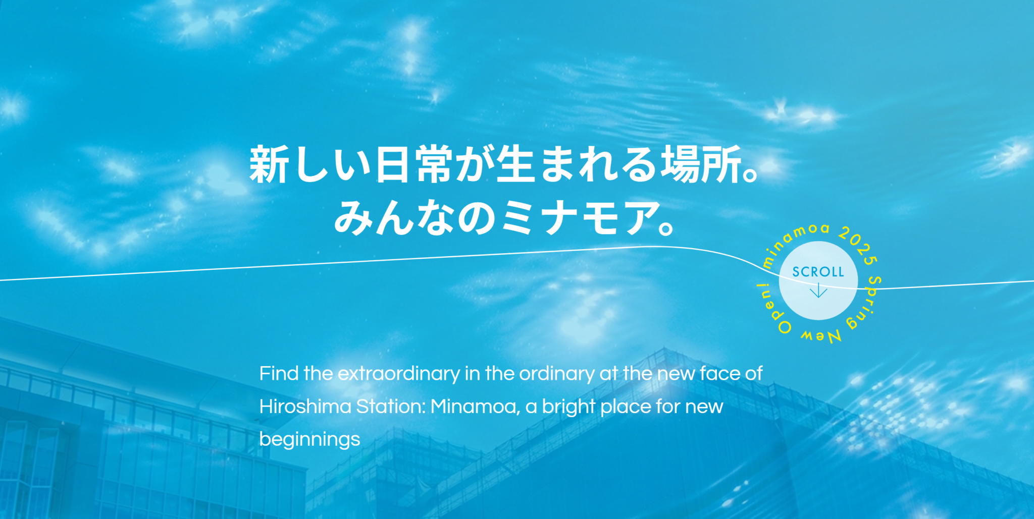 新駅ビル商業施設の名称は『ミナモア』に 今秋に新区画の店舗オープンへ | AND BUILD HIROSHIMA